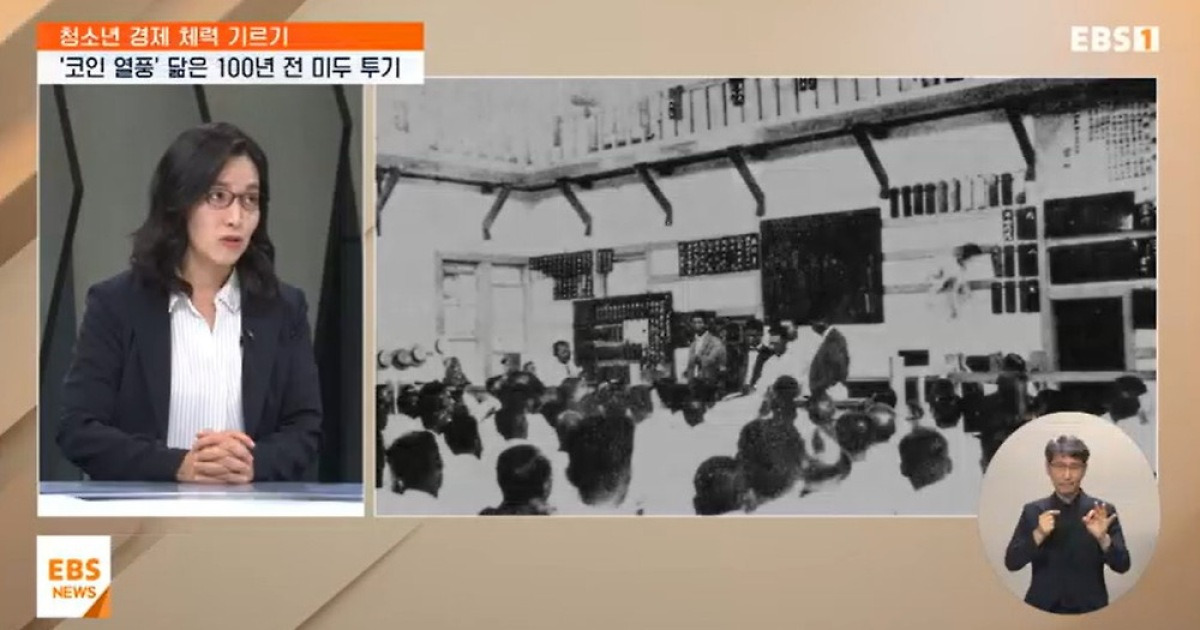 [청경체] 일확천금의 꿈과 비극…'미두 광풍'의 교훈은?