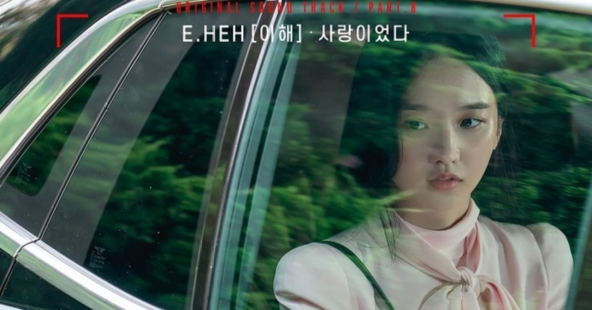 E.HEH, 정일우X정인선 ‘화려한 날들’ OST ‘사랑이었다’ 발매