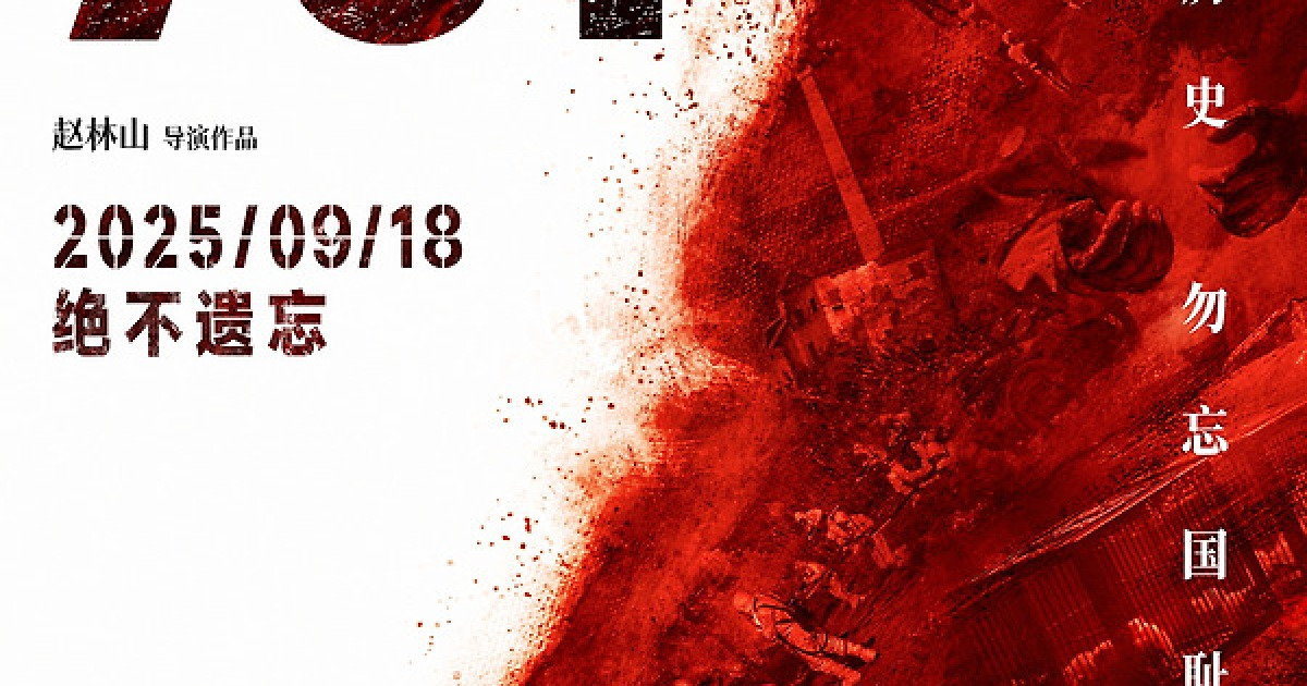 중 뒤흔든 ‘731’ 12월 한국 개봉 확정