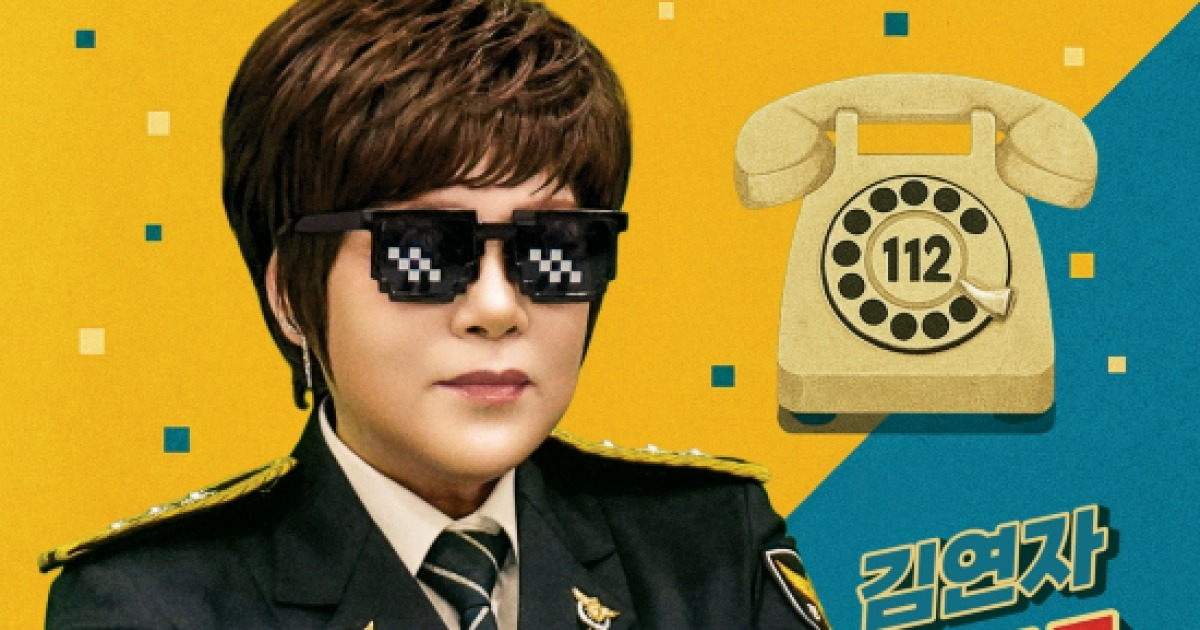 김연자, 오늘(2일) ‘아모르 파티’ 개사한 신곡 ‘112파티’ 공개