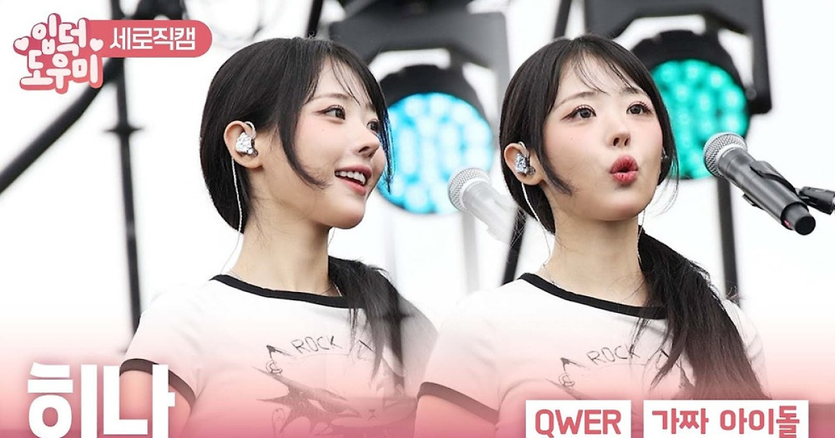 [ATA 영상] QWER 히나, 해사한 미소…'가짜 아이돌' 무대