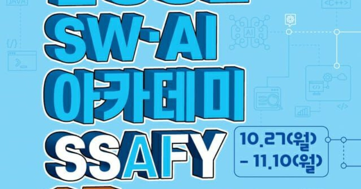 삼성, 차세대 청년 AI 인재 키우는 SSAFY 15기 모집