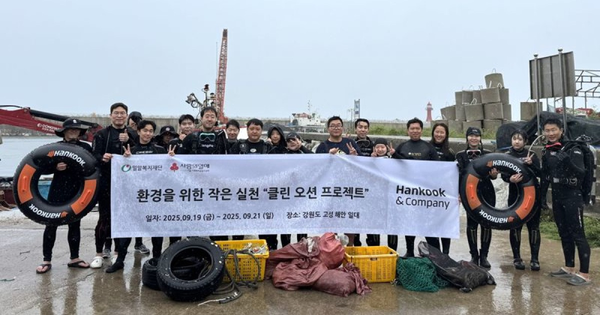 한국앤컴퍼니그룹, ESG 브랜드 'DRIVING FORWARD, TOGETHER' 런칭