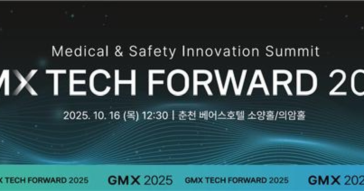 지오멕스소프트, 'GMX TECH FORWARD 2025' 개최