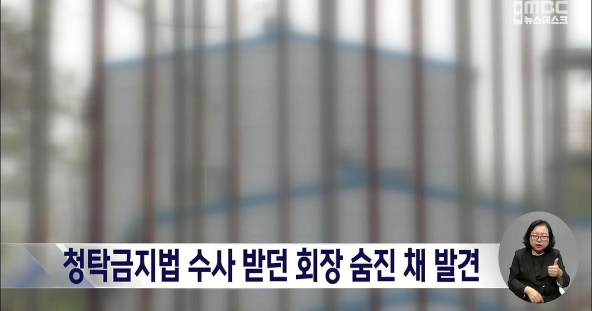 신규식 전 CJB 사장에 돈 건넨 업체 회장, 숨진 채 발견