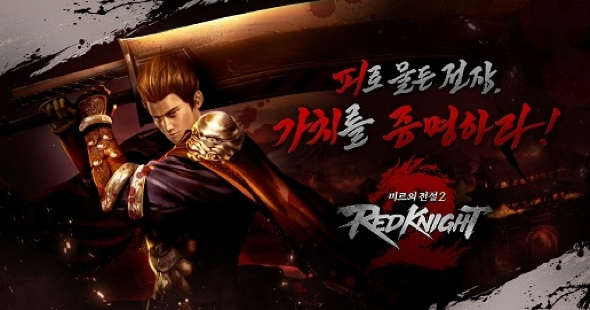브이파이브게임즈, ‘미르의전설2:레드나이트’ 사전등록 진행