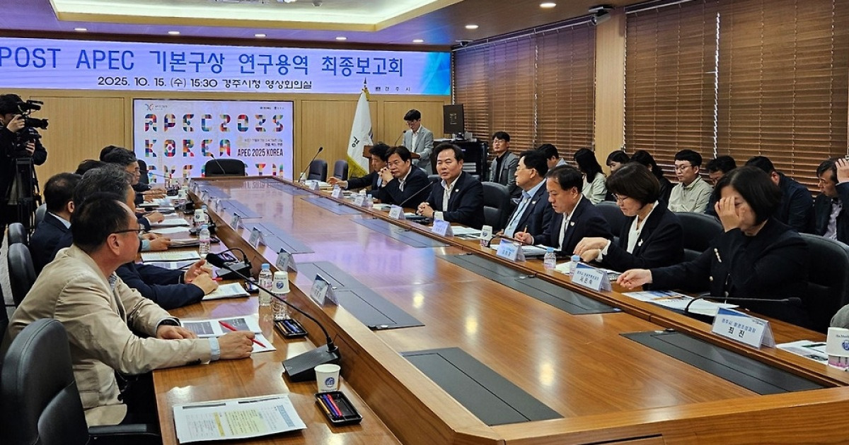 경북도, 포스트 APEC 전략 추진