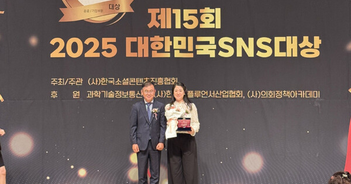 JDC, '2025 대한민국 SNS 대상' 최우수상 수상