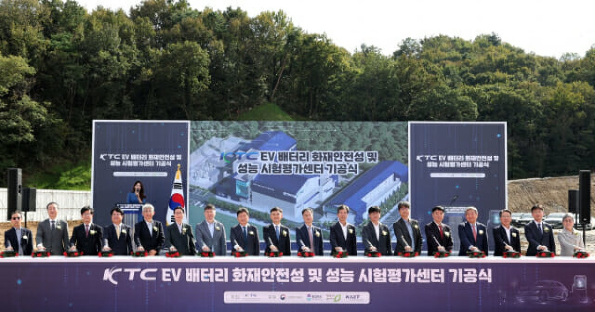 KTC, 오창에 'EV 배터리 화재 안전성·성능 시험평가센터' 착공