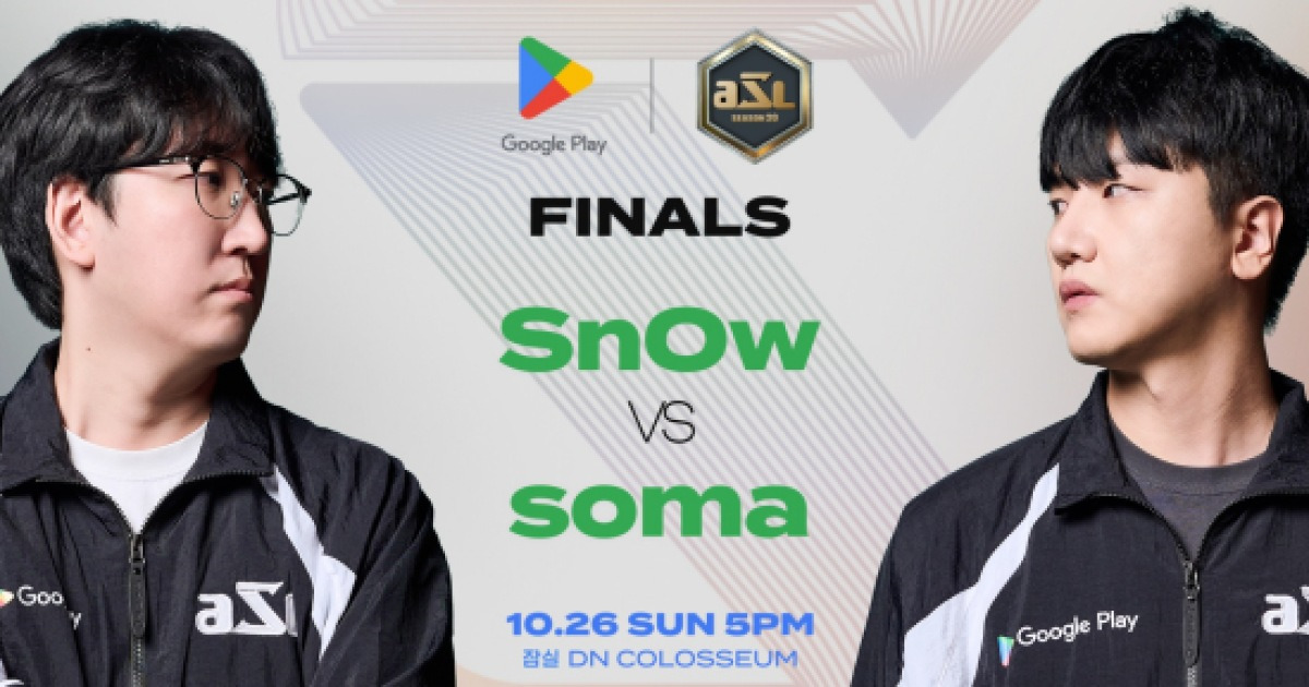 SOOP, ‘Google Play ASL 시즌20’ 결승, 장윤철과 박상현 맞대결… 26일 DN 콜로세움서 진행