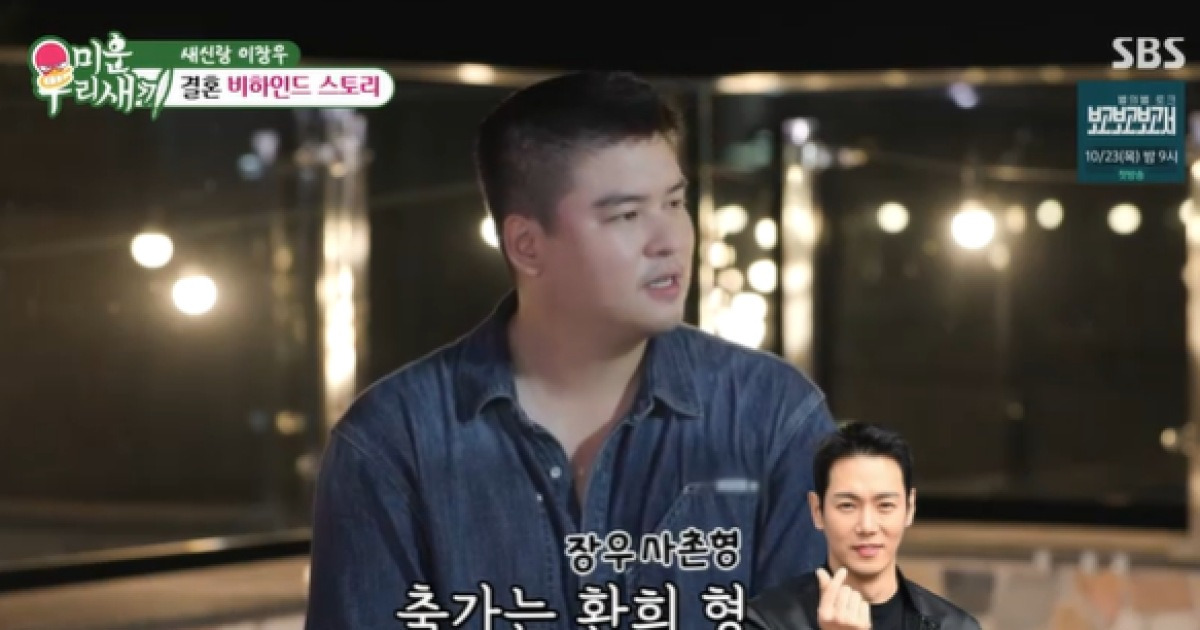 [TVis] ‘조혜원♥’ 이장우 ”결혼식 사회 기안84, 축가는 사촌형 환희” (‘미우새’)