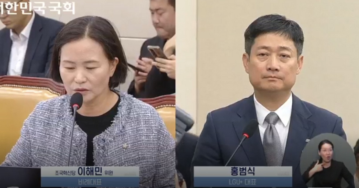 홍범식 LG유플러스 대표 "KISA 신고 적극 검토" [2025 국감]