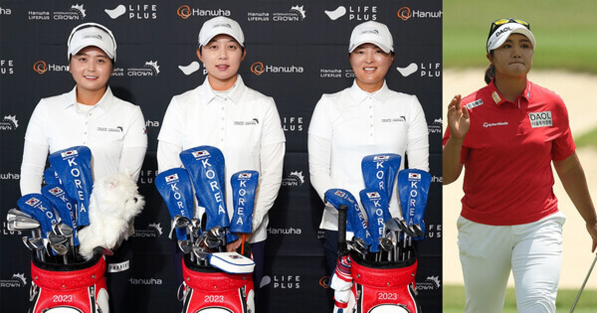 이번주 한국에서 열리는 'LPGA 국가대항전'…7년만에 정상 탈환 기대하는 '팀 코리아' 김효주·고진영·최혜진·유해란