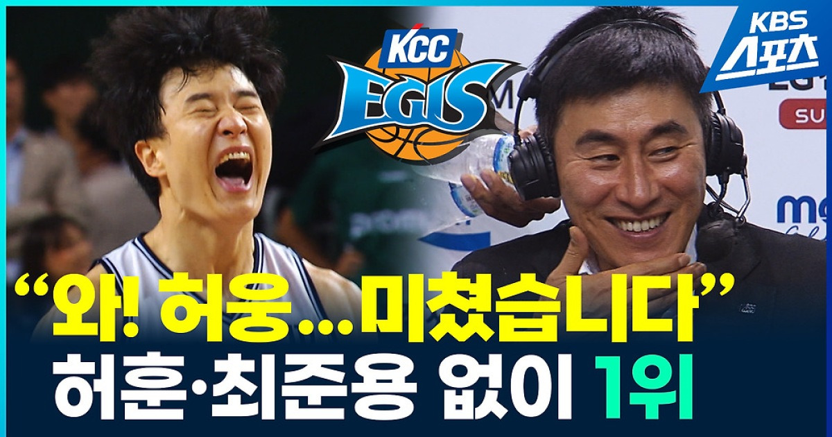 [영상] 프로농구 ‘허웅시대’…KCC 이상민 감독 함박웃음