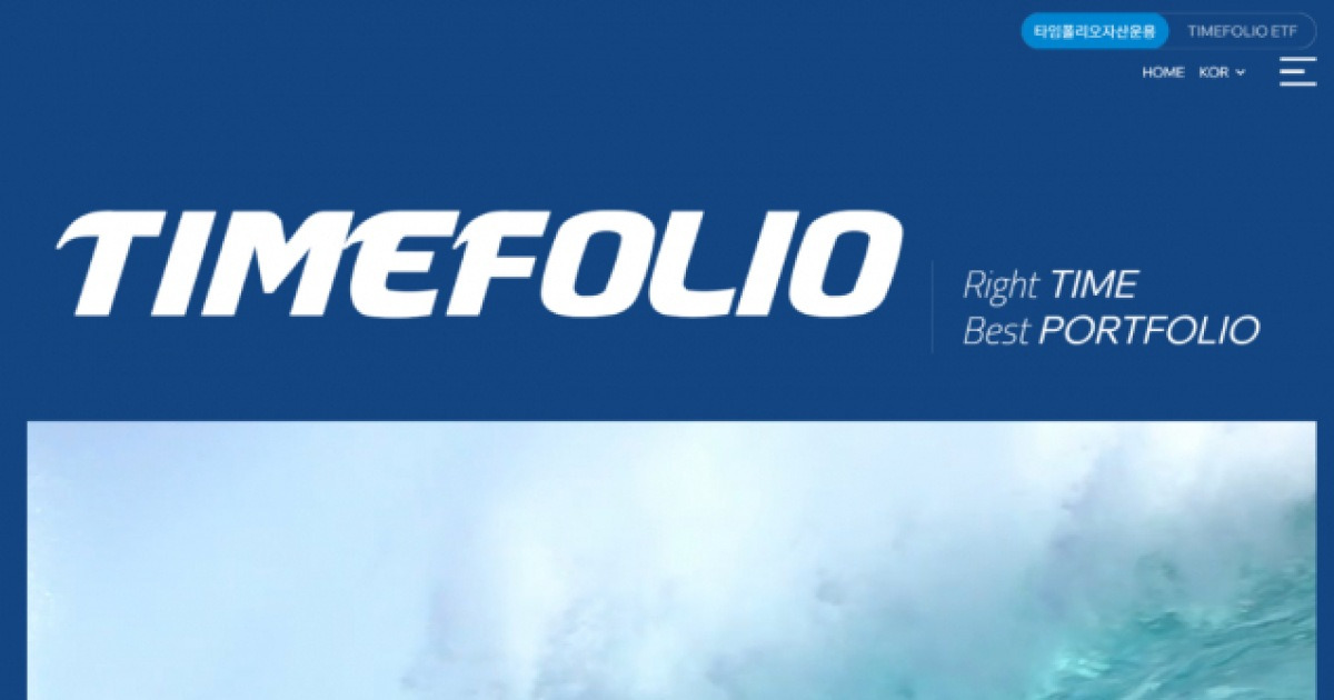 타임폴리오, 연금투자 최적 'TIMEFOLIO 글로벌탑픽액티브' 출시