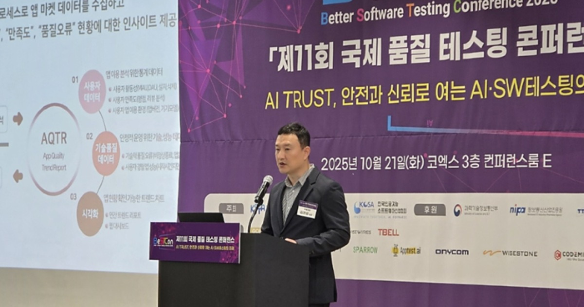 AI·SW 테스팅 우수사례 대상에 SK텔레콤 프로젝트 선정…티벨 품질 검증 기술력 인정