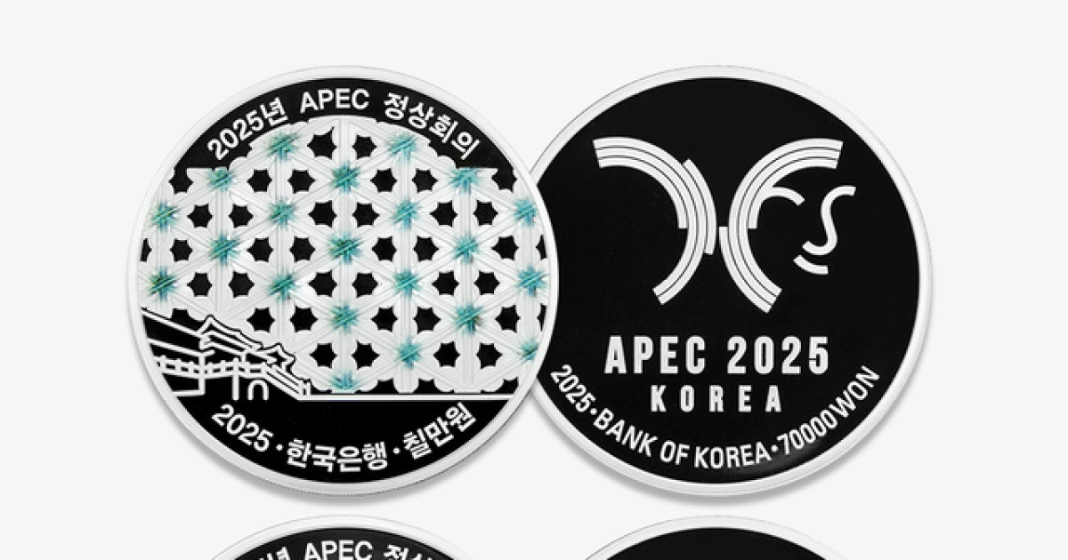 [돈이 되는 화폐 이야기] 22. 기념주화에 새긴 ‘초격차 K-APEC’과 광복 80년 비전