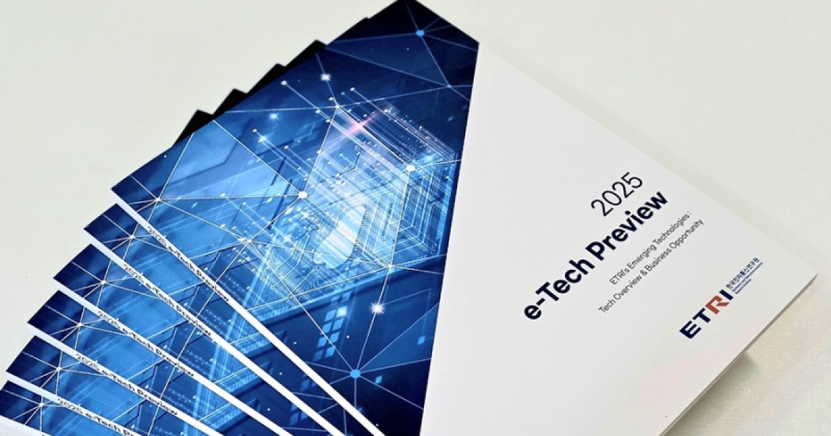 ETRI, 2025 유망기술 60선 담은 ‘이-테크 프리뷰’ 발간