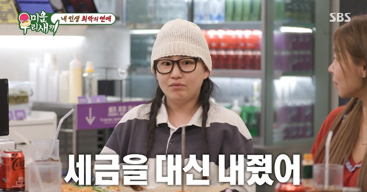 "최악의 연애"..조현아, 전 남친 '고액 세금' 자발적으로 대신 내줬다 [미우새][★밤TView]