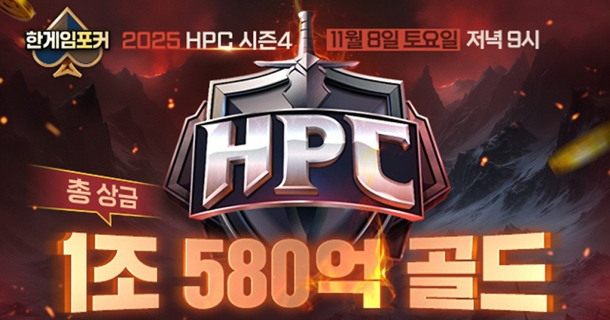 NHN,'2025 HPC 시즌4' 참가자 모집