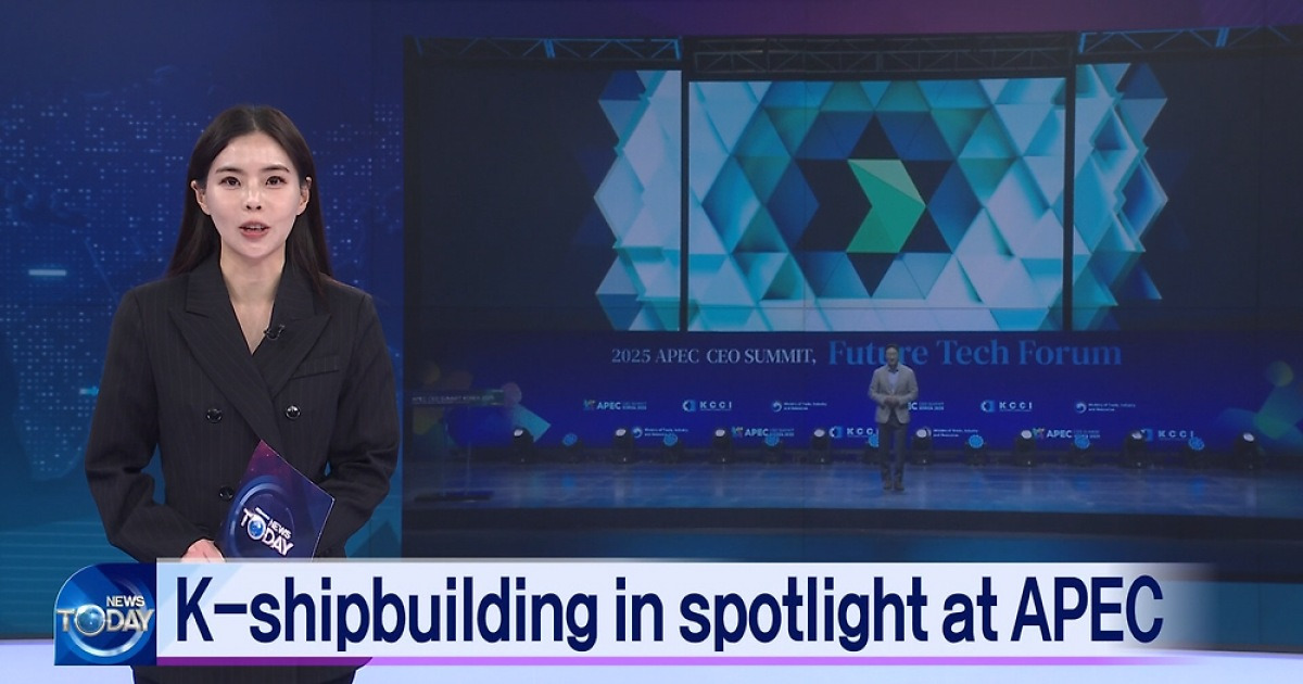 [News Today] K-shipbuilding in spotlight at APEC