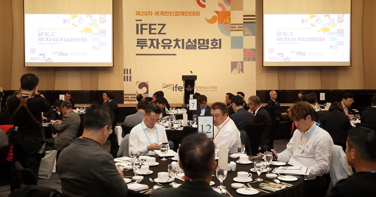 Incheon Free Economic Zone makes pitch to overseas Korean business leaders
