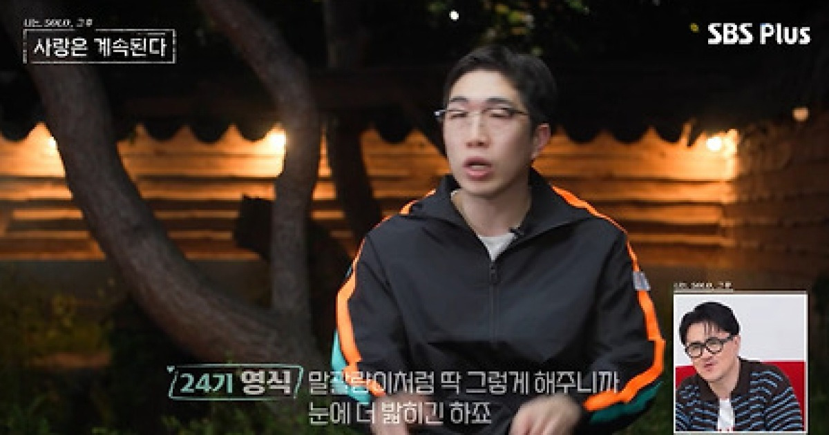 '나솔사계' 24기 영식, 용담과 별 보러 갈까.."옥순 얘기 그만" 부탁[★밤TView]