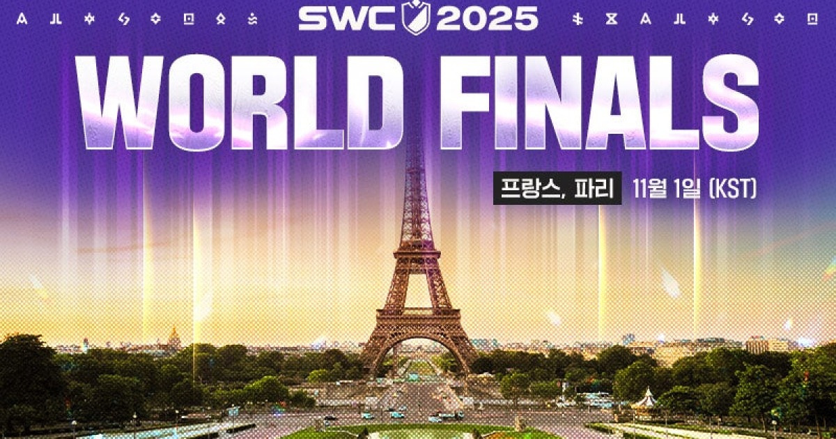 D-1 'SWC2025' 월드 파이널 "e스포츠 대회 넘어 팬덤 축제로"