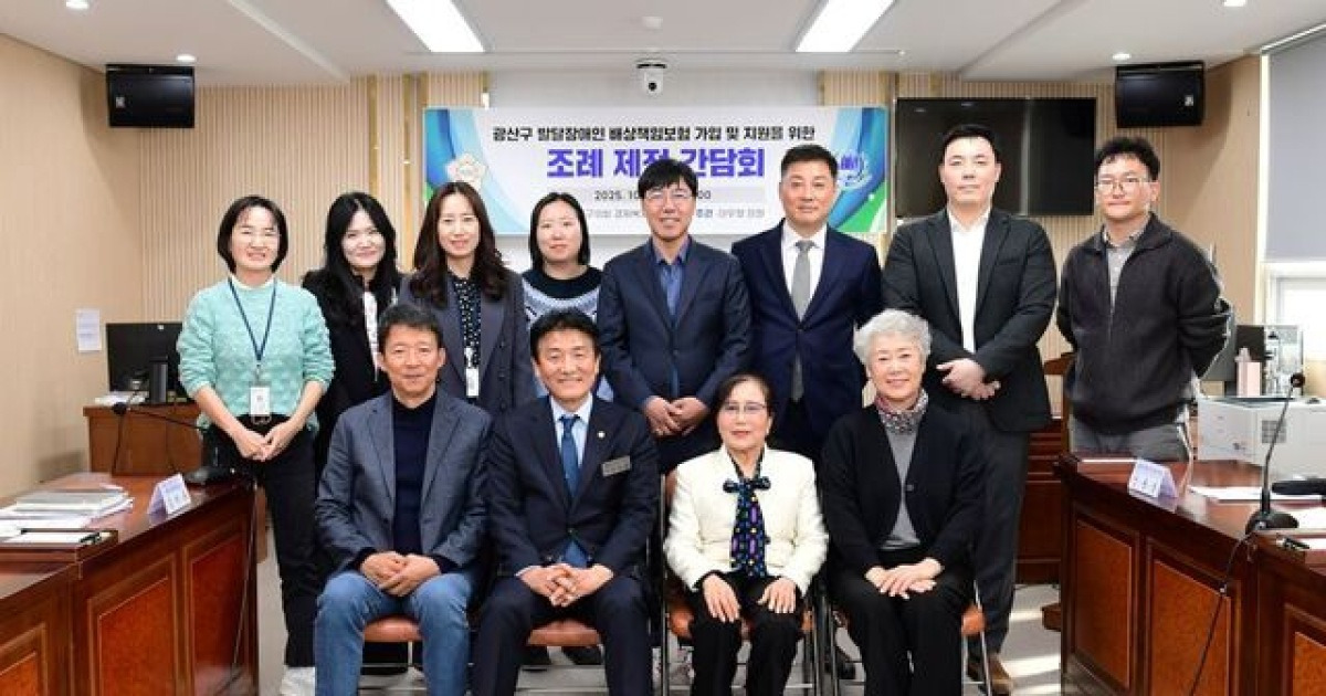 광주 광산구의회, '발달장애인 배상책임보험 지원 조례' 제정 논의