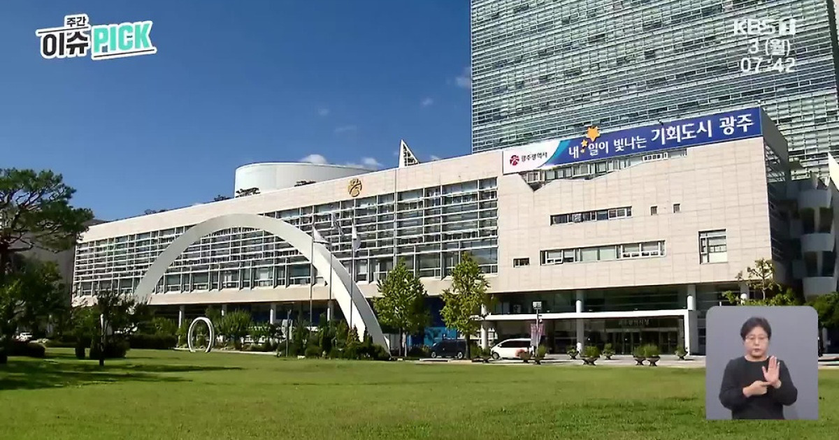 [주간 이슈 PICK] KBS광주, 6·3 지방선거 여론조사 보도 외