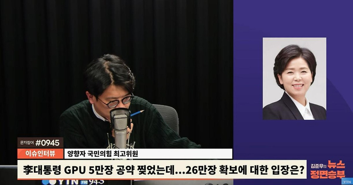 양향자 "GPU 26만개? 환영하지만 생색 낼 일 아냐...재판중지법 철회? 정명대전 시작"