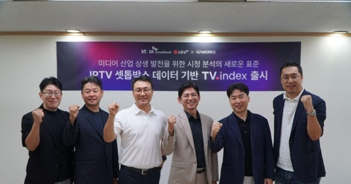 KT, SKB, LG U+ IPTV 3사, 아이지에이웍스와 함께 TV시청 데이터 분석 솔루션 ‘TV 인덱스’ 출시