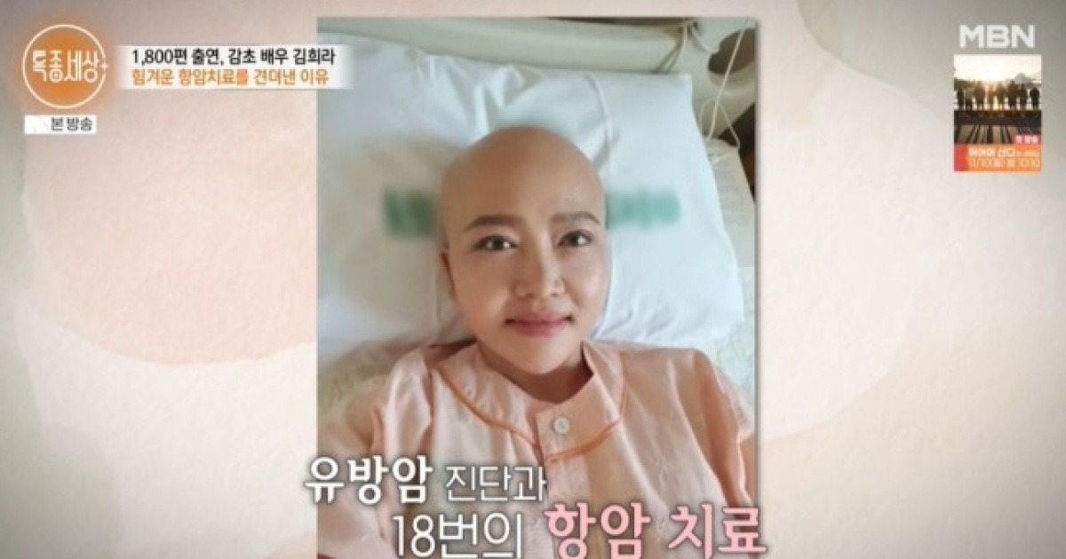 [TVis] “항암치료 18번”…김희라, 유방암 진단에 뒤바뀐 삶 (‘특종세상’)