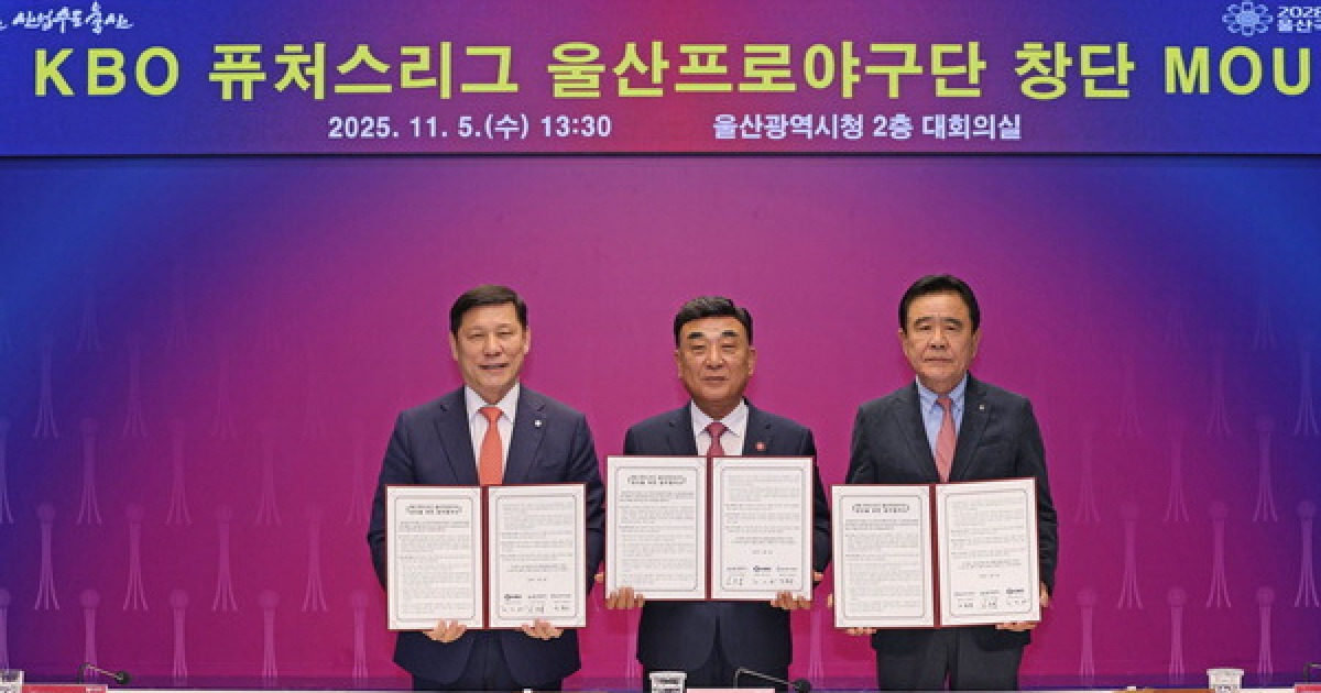 울산도 ‘야도’ 내년 퓨처스 데뷔…KBO 11번째 구단 기대감 솔솔