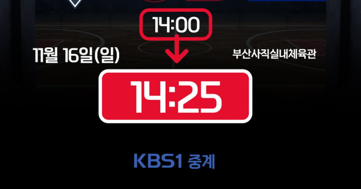 WKBL 2025~2026시즌 개막전, 오후 2시→오후 2시45분 변경