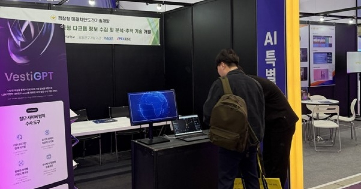 APEX ESC, 국제치안산업대전(KPEX) 2025 참가