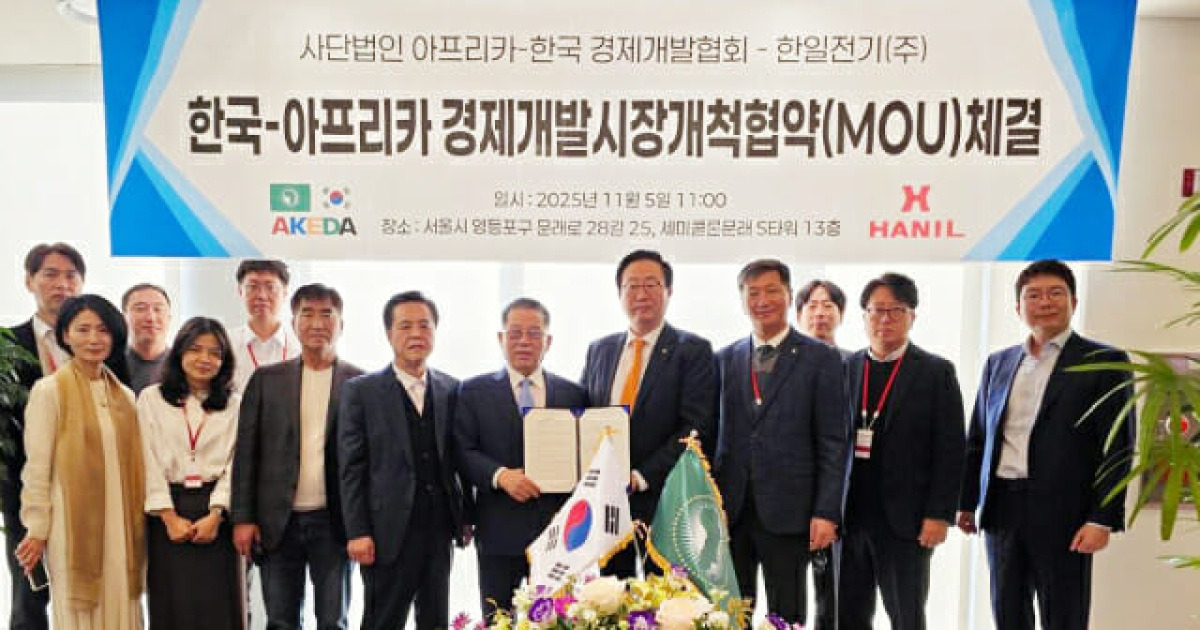 한일전기, AKEDA와 아프리카 진출 맞손