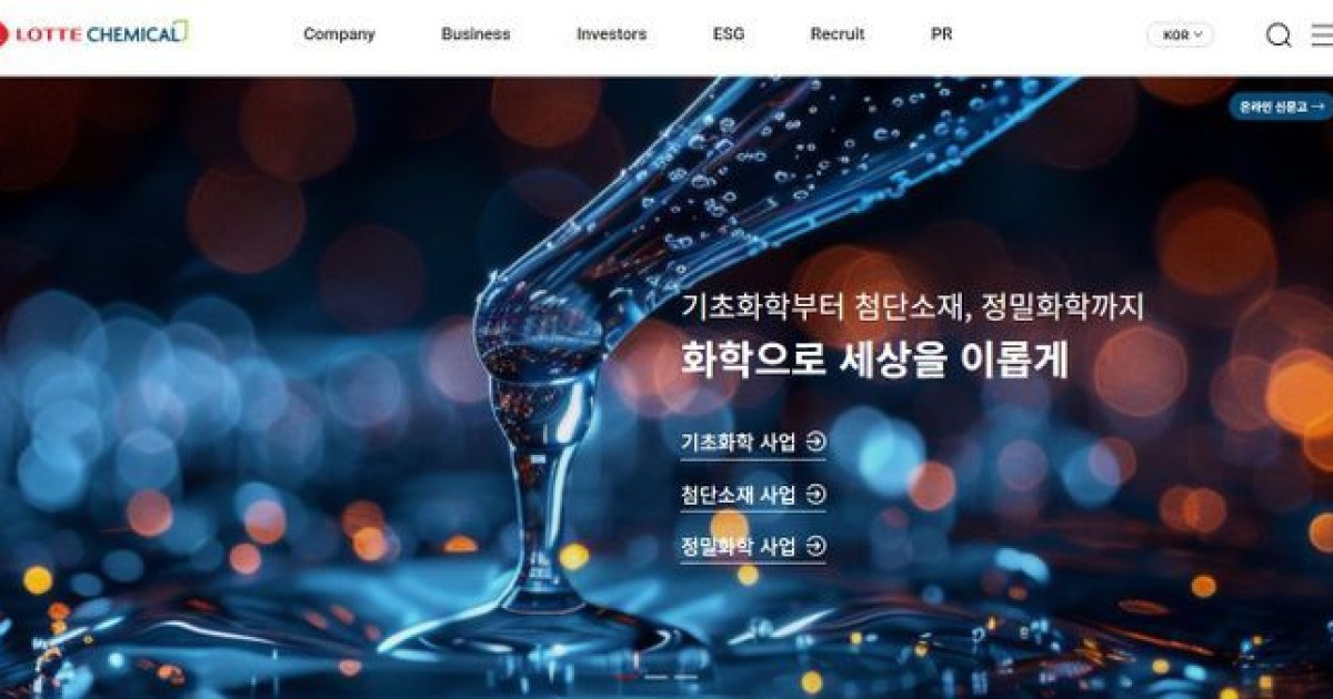 롯데케미칼, 자회사 LCPL 매각 완료…1276억원 확보