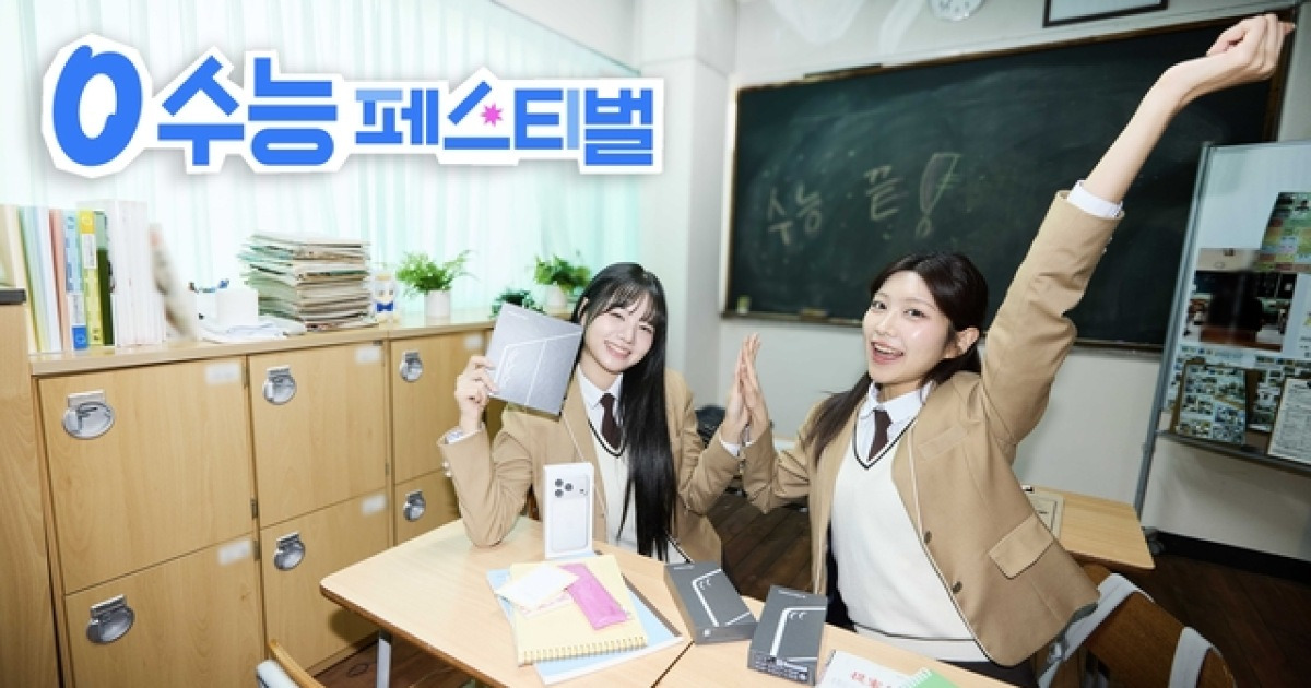 SKT, 수능생 위한 이벤트 마련