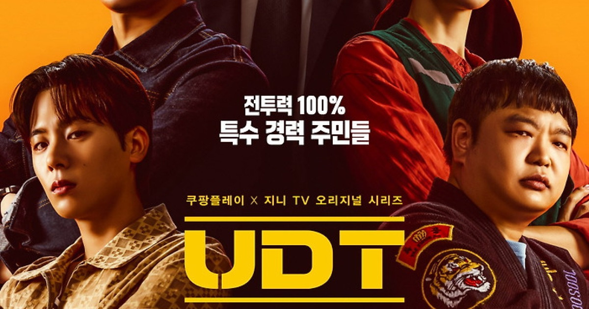 윤계상, 진선규 8년만에 호흡 …‘UDT: 우리 동네 특공대’ 출발