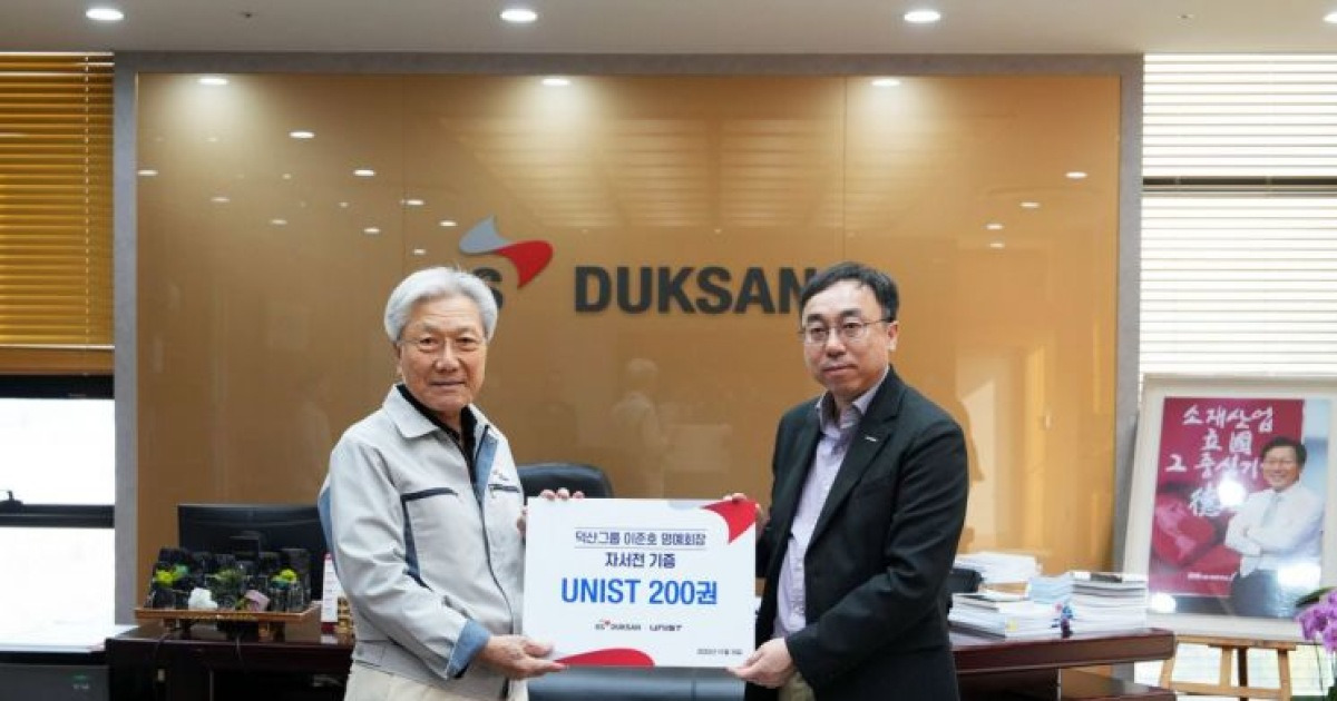 벤처 1세대 신화 이준호 덕산그룹 명예회장, UNIST에 ‘50년 경영 비밀’ 담은 신간 200권 기증