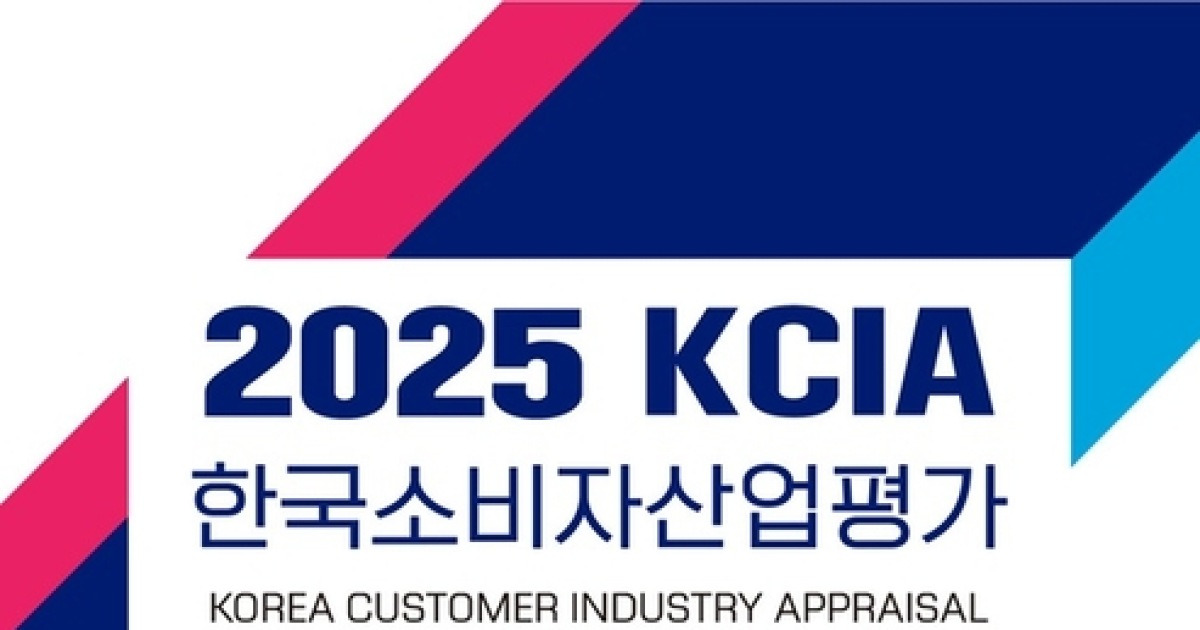 2025 KCIA 한국소비자산업평가 '온라인 스토어' 생활 분야 평가 결과 발표