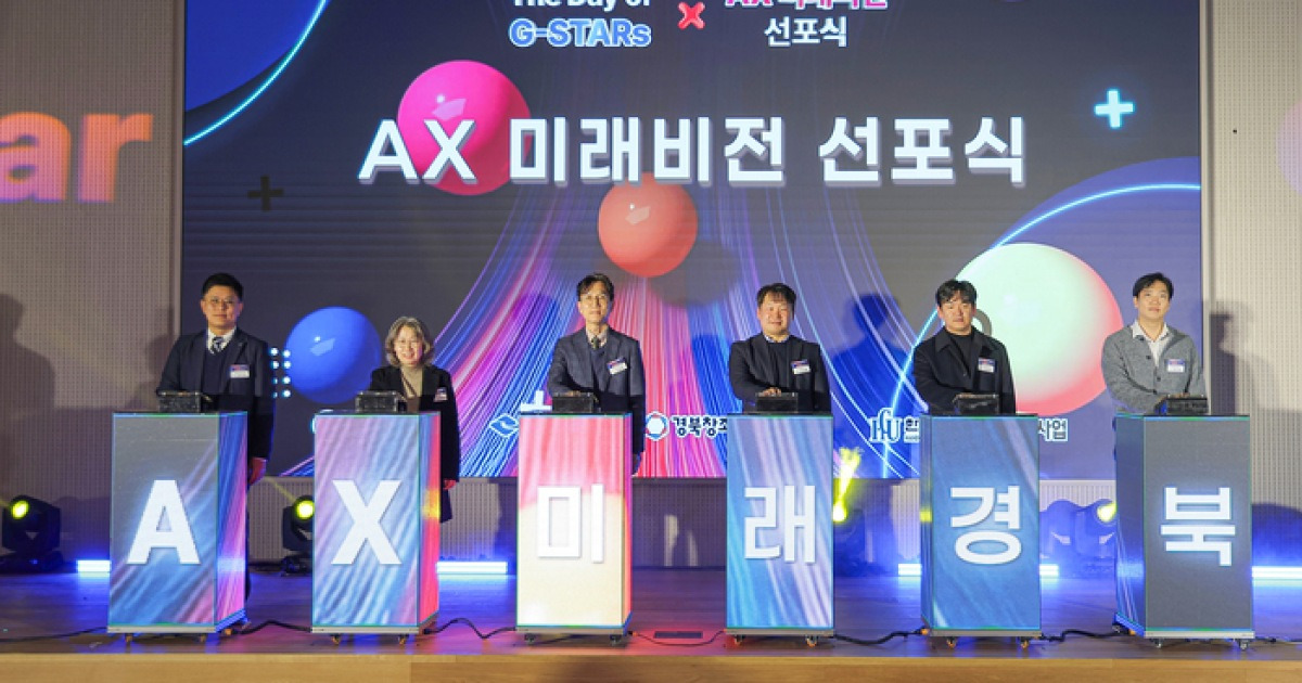 경북창조경제혁신센터, '2025년 The Day of G-Stars x AX 미래비전 선포식' 성료