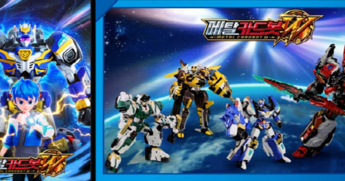 SAMG엔터, '메탈카드봇W’ 내달 4일부터 EBS서 방영