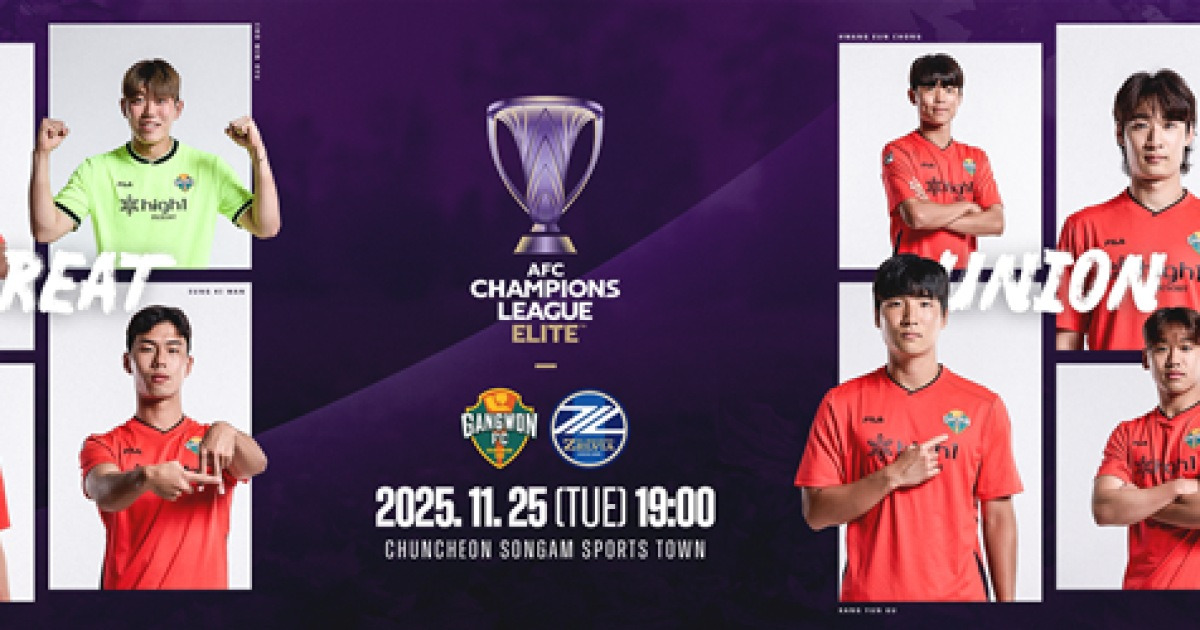 강원FC, 안방서 日 마치다 젤비아와 ACLE 맞대결