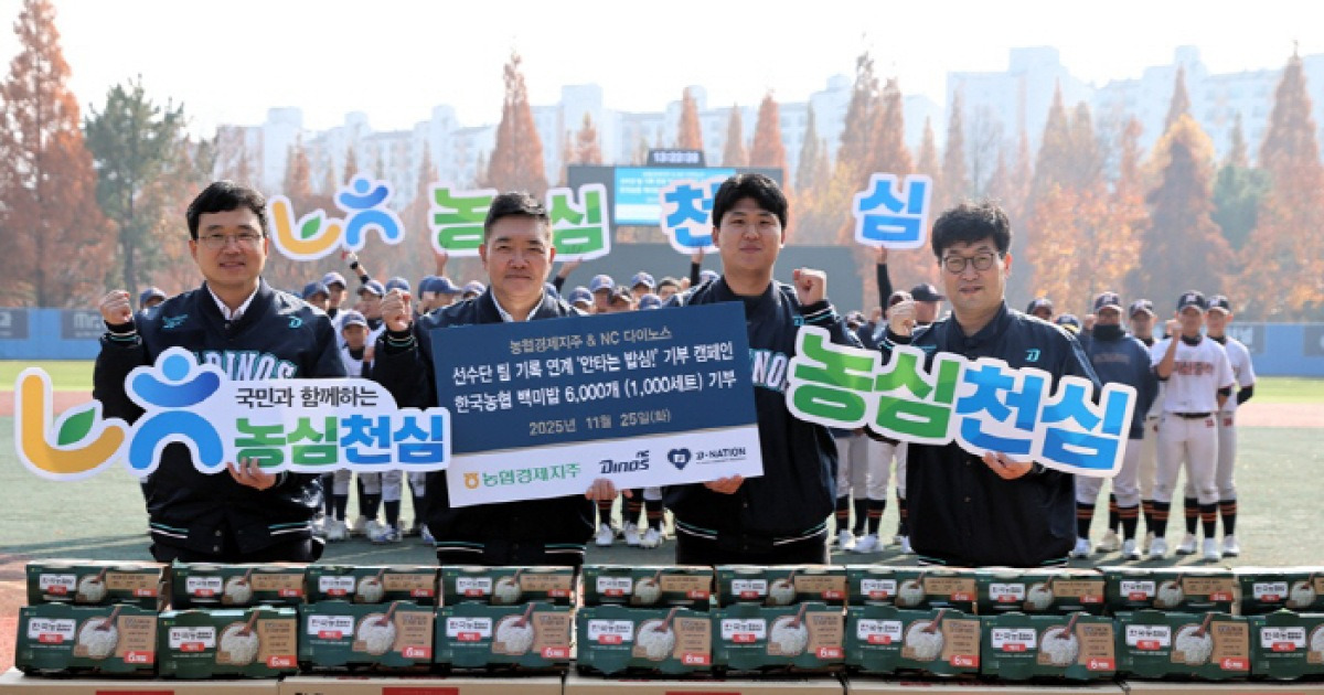 NC 다이노스, 농협경제지주 '안타는 밥심' 물품 전달식