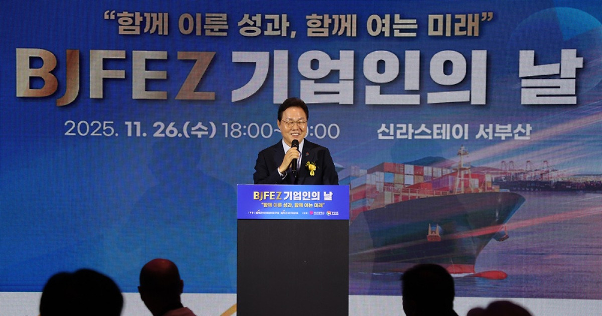 경부산진해경자청, 개청 이후 첫 ‘BJFEZ 기업인의 날’ 개최