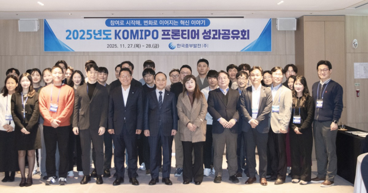 중부발전, 현장 혁신 이끄는 'KOMIPO 프론티어 성과공유회' 개최