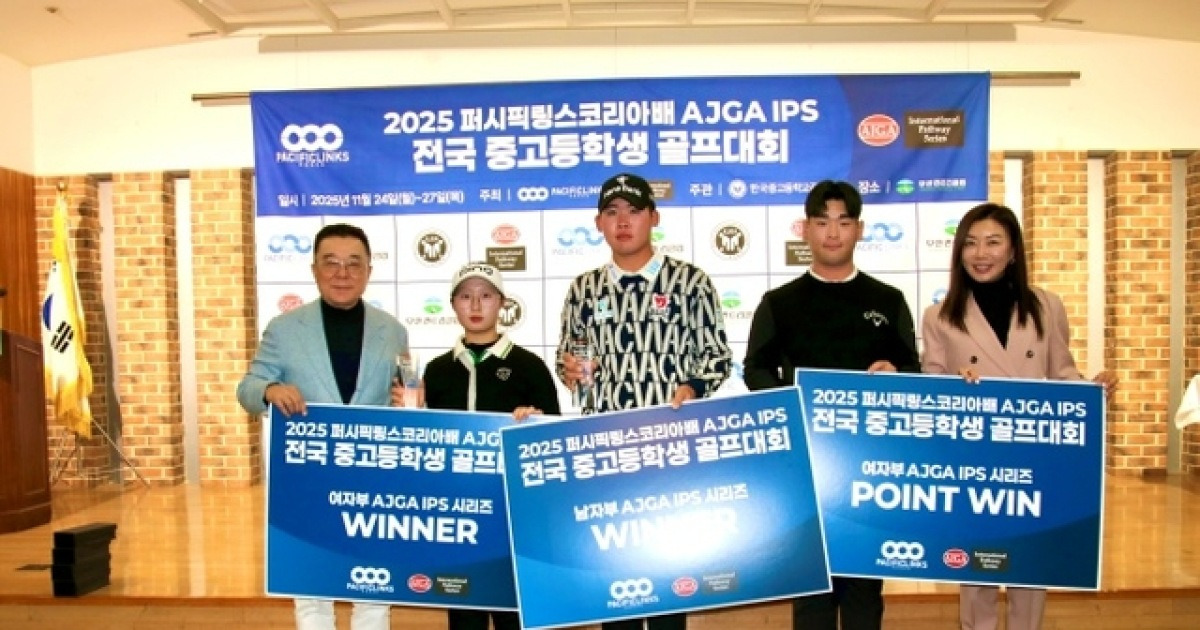 안성현·윤예은, PLK배 AJGA IPS 3차대회 우승