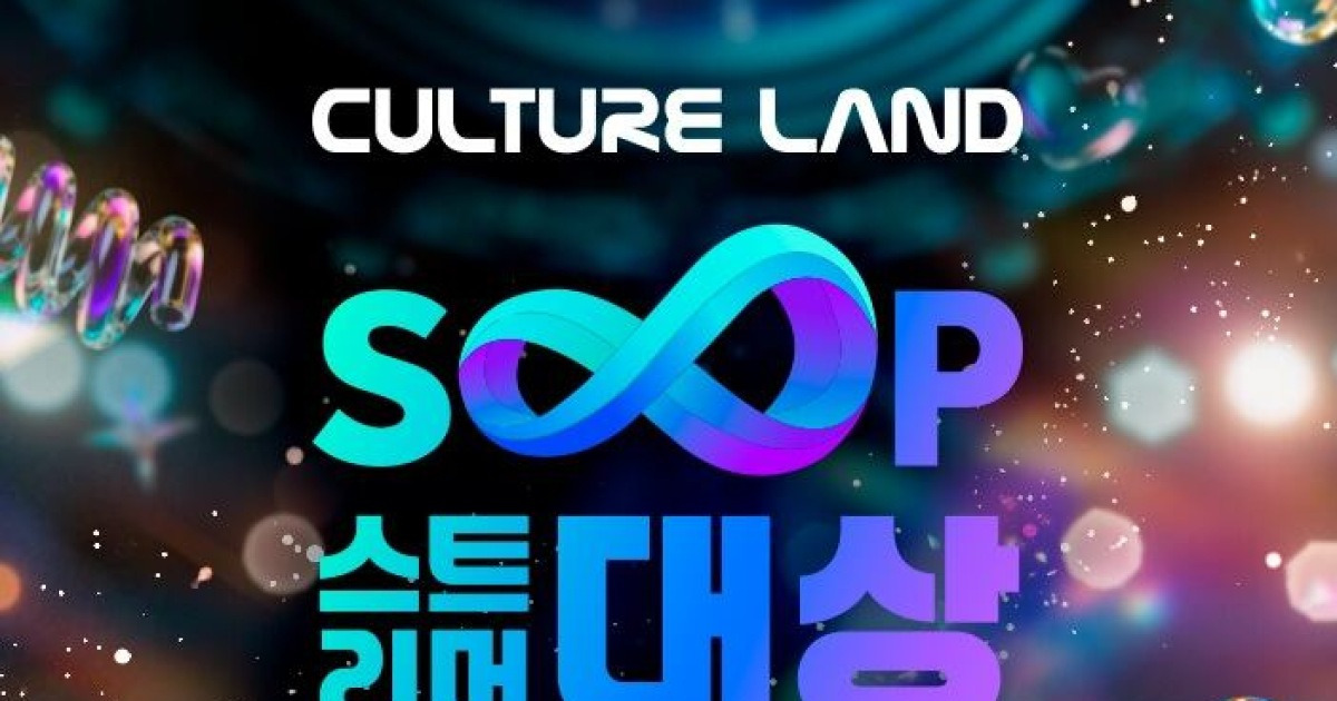 SOOP, ‘2025 SOOP 스트리머 대상’ 공식 페이지 오픈